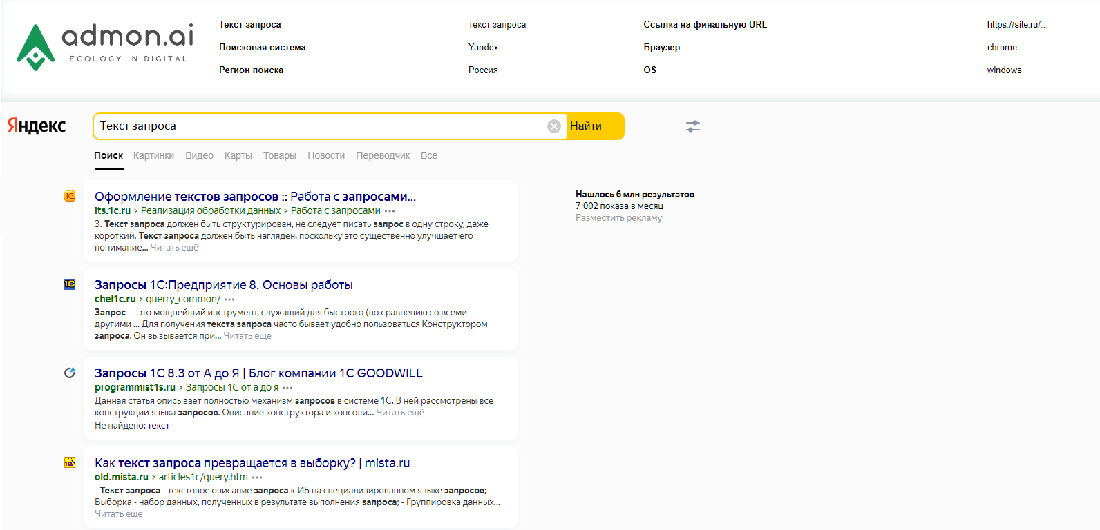 FAQ Контекст на бренд | Admon Wiki